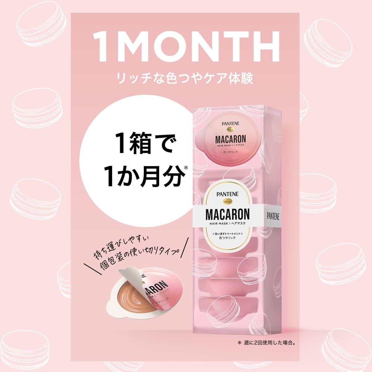 Pantene Macaron Hair Mask Rinse Treatment Color Gloss Rich Trial 12mL x6